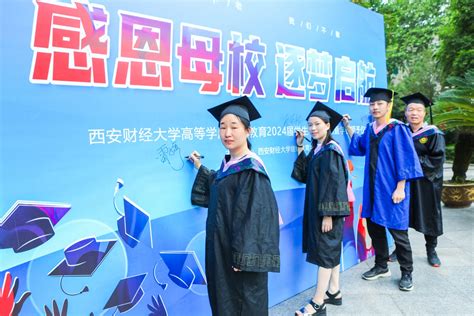 我校高等学历继续教育2024届学生毕业典礼暨学位授予仪式举行 西安财经大学新闻网