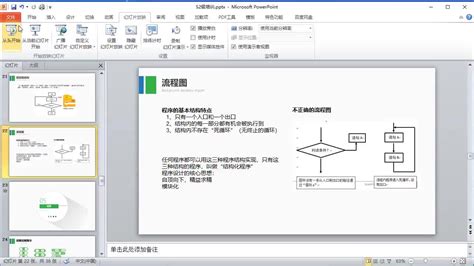 少儿编程入门教学 图形化编程二级 第15课程序流程图的特点 硬声创作季 电子发烧友网