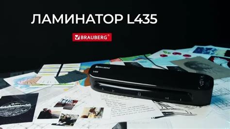 Ламинатор Brauberg L435, формат A3, толщина пленки 1 сторона 75-125 мкм ...