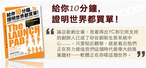 【維斯塔愛看書】《給你10分鐘，證明世界都買單！》：航向偉大航道的水手指南 Readmoo閱讀最前線