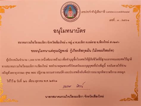 ต้องการใบอนุโมทนาบัตรเพื่อใช้ลดห กู้ชีพ กู้ภัยเวียงมะลิกา