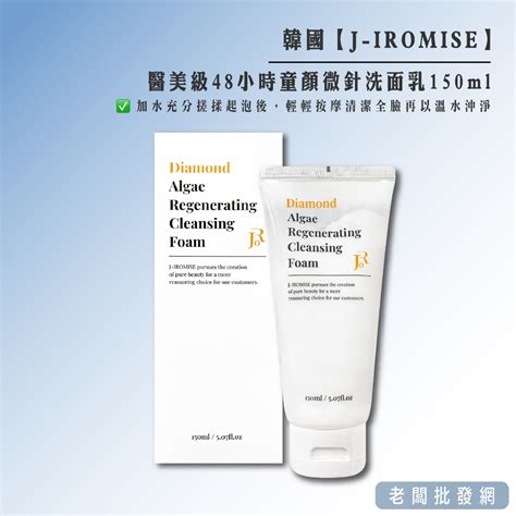 【正貨發票】韓國製造 J Iromise 醫美級 48小時童顏微針洗面乳150ml 效期20270728【老闆批發 蝦皮購物