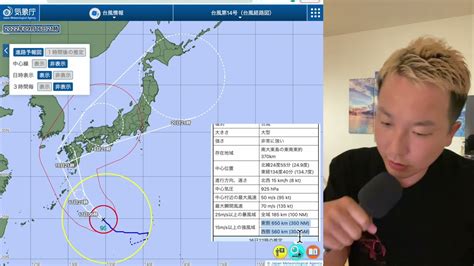 一段と勢力増した台風14号。超大型になりそうな強風域となっています Youtube