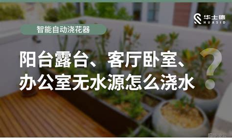 智能浇花机方案 深圳市振华凌云科技有限公司