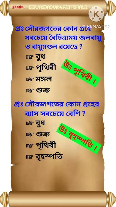 সৌরজগতের কোন গ্রহে সবচেয়ে বৈচিত্র্যময় জলবায়ু ও বায়ুমণ্ডল রয়েছে