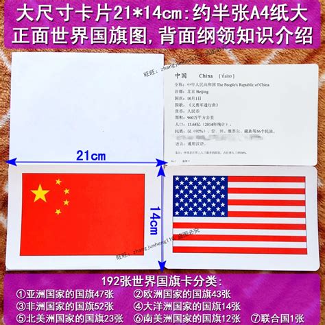 正版杜曼早教世界国旗闪卡192张大卡片婴幼儿全右脑开发训练教具虎窝淘