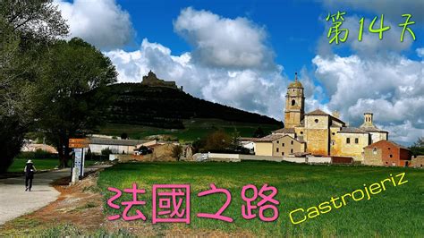 法國之路 D14 Castrojeriz 2023 4 22 YouTube