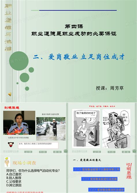 爱岗敬业立足岗位成才ppt模板下载编号qvxanadk熊猫办公