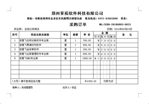 采购订单打印模板 B07