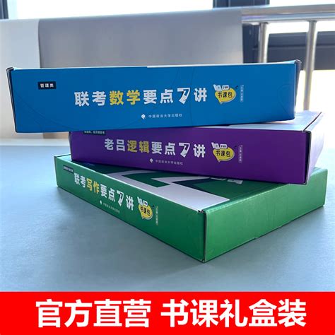 官方2025老吕学习包老吕逻辑数学写作要点精编真题试卷 2024吕建刚199管理类联考教材mba mpa mpacc课程管综会计专硕母题