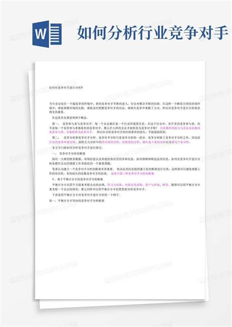 如何分析行业竞争对手word模板下载 编号qbrrodbv 熊猫办公