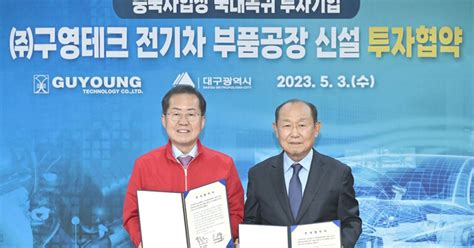 구영테크 대구에 873억 투자전기차 부품공장 신설