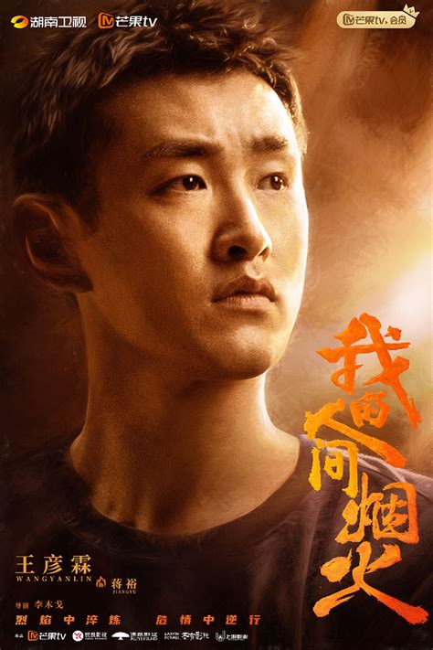 《我的人间烟火》全套海报junsongma 站酷zcool