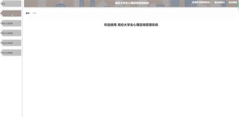 基于springbootvuejava的大学生心理咨询管理系统包含文档lw Csdn博客