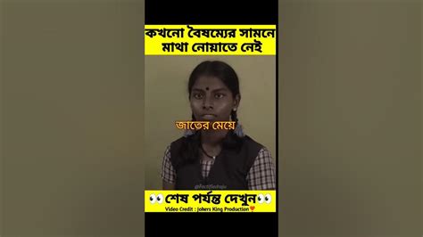 মেয়েটির সমস্ত বাধা পেরিয়ে নিজের স্বপ্ন পূরণ করল। Shorts