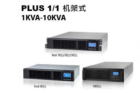 Plus 机架式 1kva 10kva Ups电源 产品中心 北京硕瑞伟业控制技术股份有限公司