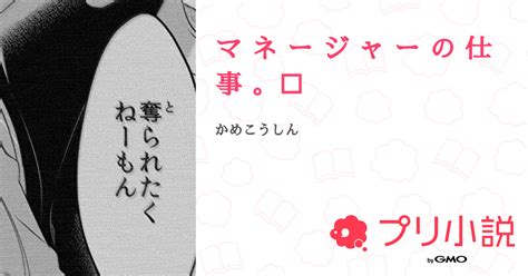 第1話：prolog🔞（マ ネ ー ジ ャ ー の 仕 事 。🔞）｜無料スマホ夢小説ならプリ小説 Bygmo