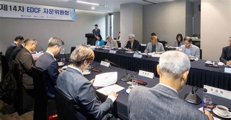 수은 제14차 Edcf 자문위원회 개최