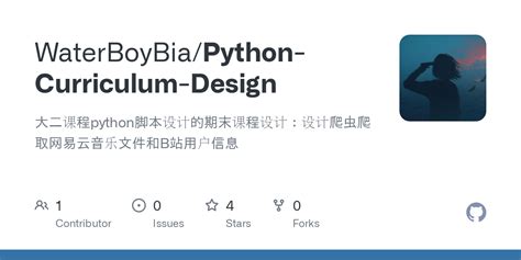 Github Waterboybiapython Curriculum Design 大二课程python脚本设计的期末课程设计
