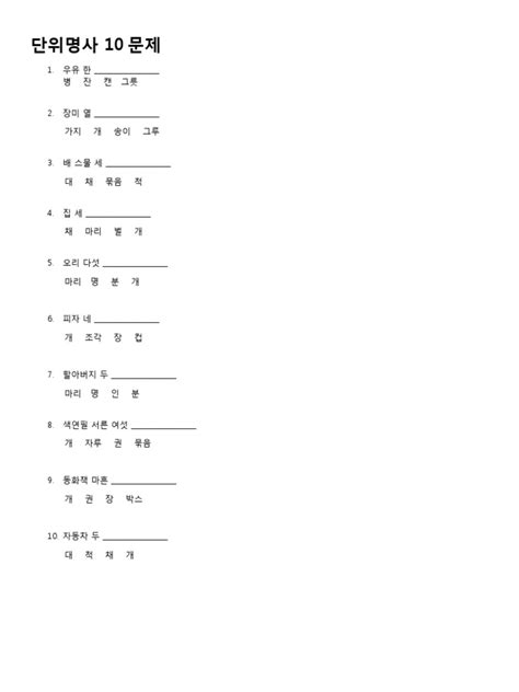 단위명사 Pdf