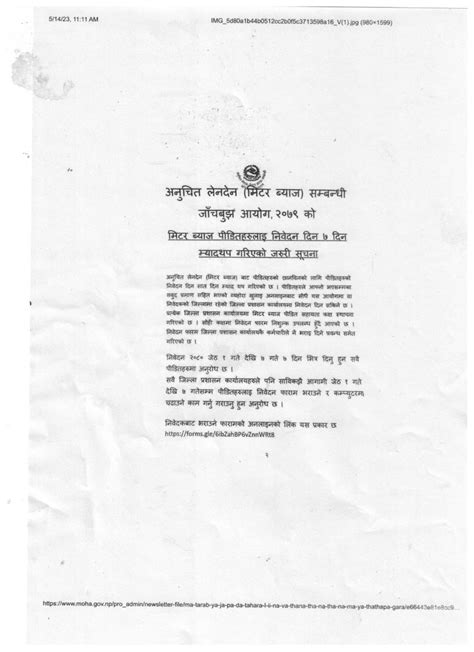 अनुचित लेनदेन मिटर ब्याज सम्बन्धी सूचना
