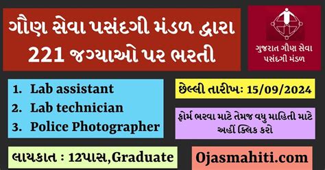 Gsssb Lab Assistant And Lab Technician Vacancy 2024 Exam Fee Apply Online OJASMAHITI COM