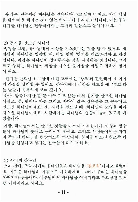 알라딘 미리보기 사도신경 주기도문 쉽게 이해하기 책자 Cd 1장