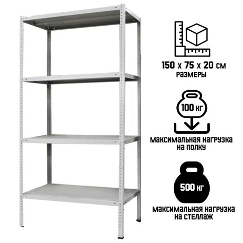 Стеллаж с полками Пакс металл 75x150x20 см нагрузка до 130 кг металл ...