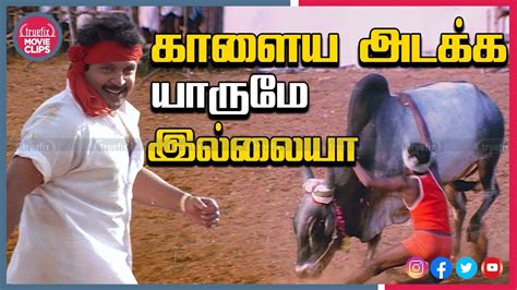 Rajakumaran Tamil Movie Scene Prabhu Nadhiya Meena Jallikattu Pongal