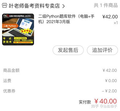 2个月零基础备考ncre二级python攻略 知乎