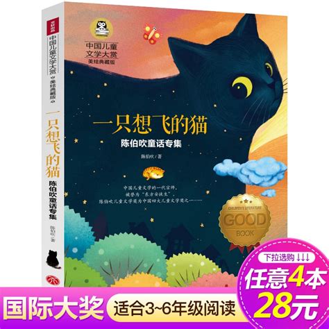 【4本28元系列】正版包邮一只想飞的猫快乐读书吧丛书陈伯吹童话专集小学生课外书必读班主任推荐中国儿童文学大赏美绘典藏版虎窝淘