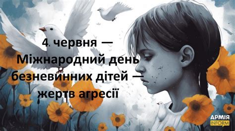 Презентація Діти які ніколи до Дня вшанування памяті дітей які загинули внаслідок