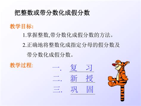 北师大版数学五年级上册 5 3 分饼 4 课件 共13张ppt 21世纪教育网