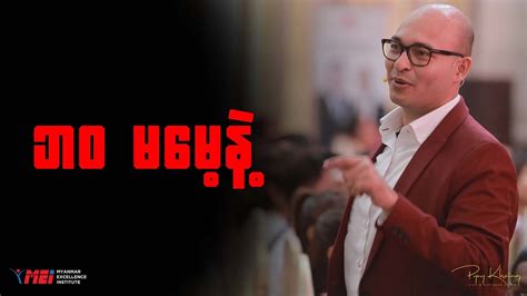 ဘ၀ မမေ့နဲ့ Youtube