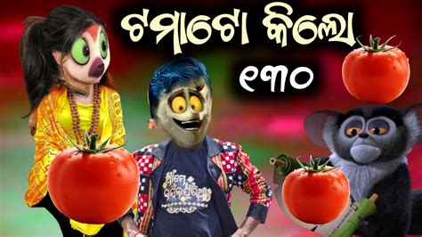 Tamato Kilo 130 Sambalpuri Comedy Dd Koshal Youtube