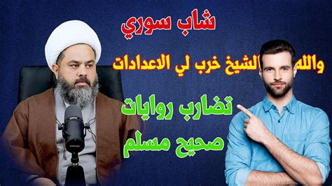 شاب سوري سلفي يفقد التوازن بعد المفاجئة التي سمعها Youtube