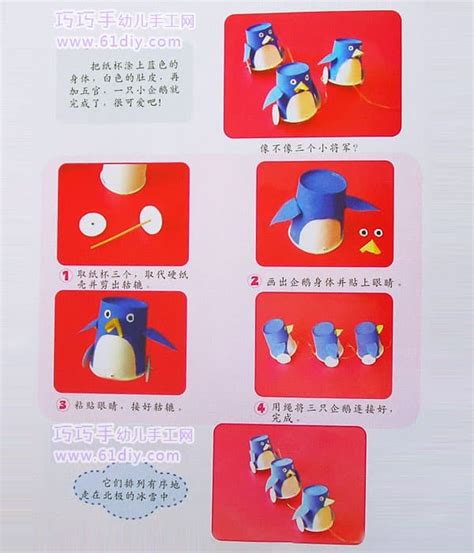 纸杯手工小企鹅 纸杯手工 巧巧手幼儿手工网