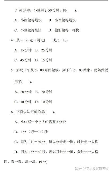 三年级上册数学第一单元重点测试题 知乎