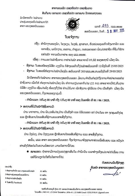 Edl Edl Laos ລັດວິສາຫະກິດໄຟຟ້າລາວ ສາຂາແຂວງສະຫວັນນະເຂດ