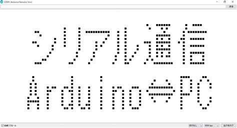 Arduinoとpc間でシリアル通信をしてみる あれこれ備忘ログ