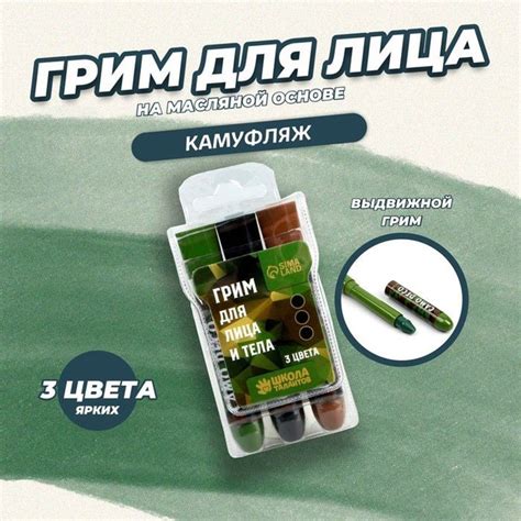 Грим для лица и тела Камуфляж 3 шт. - купить по выгодным ценам в ...