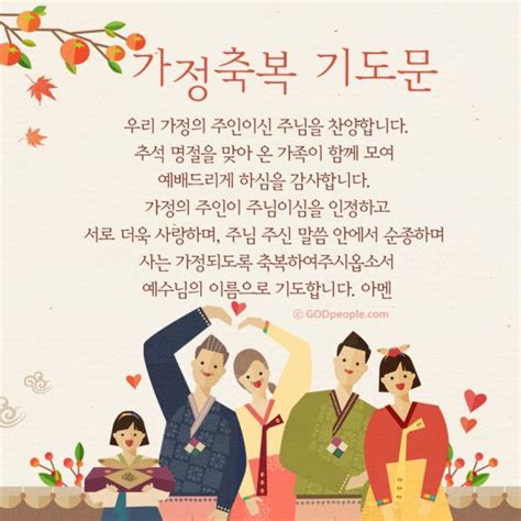 추석 명절 가정축복 기도문 네이버 블로그