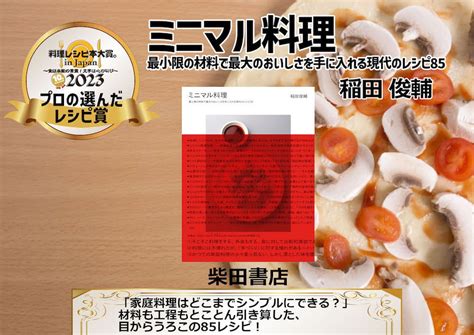 第10回料理レシピ本大賞、【料理部門】『やる気1％ごはん』と【お菓子部門】『とんでもないお菓子作り』がそれぞれ大賞を受賞！受賞作全13作品を