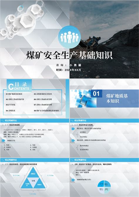 煤矿安全生产基础知识ppt模板下载熊猫办公