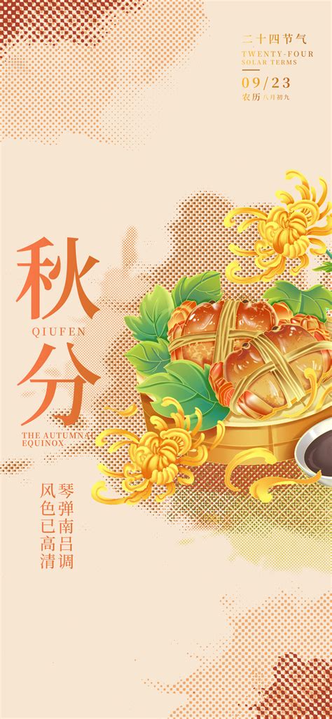 秋分大闸蟹菊花封面PSD素材 爱图网