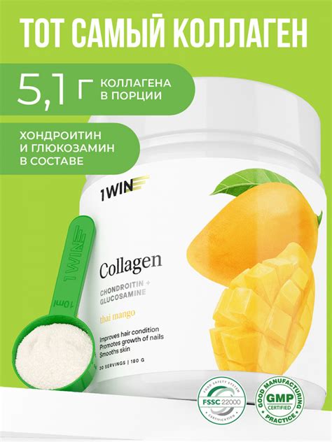 Коллаген с хондроитином «Thai mango», манго — 1WIN