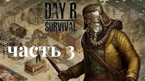 Загадочный лагерь Day R Survival часть 3 Youtube