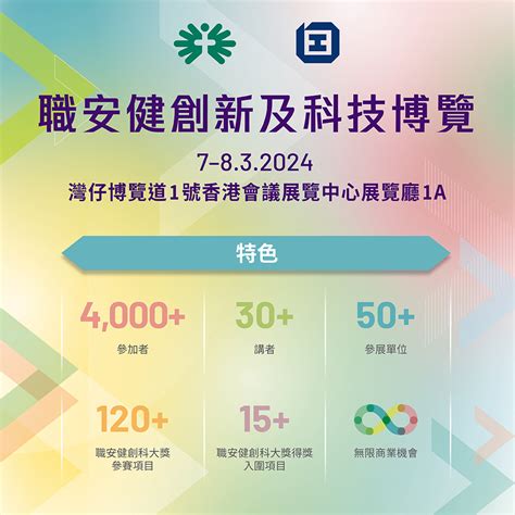 職業安全健康局 Oshc 【📣全港首個「職安健創科博覽」‼️立即登記 免費入場】