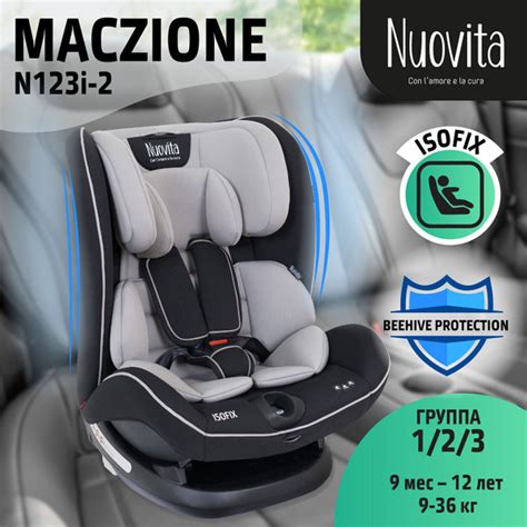 Автокресло Nuovita Maczione N123i-2 детское, универсальное в машину на ...