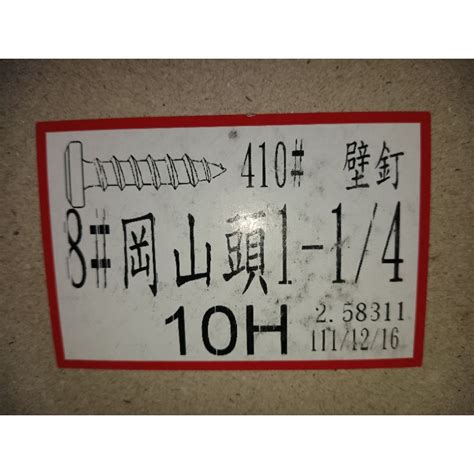 批發價1000支原廠盒裝 8 岡山頭水泥釘 高張力螺絲釘 快速釘 白鐵鐵「附發票」 蝦皮購物